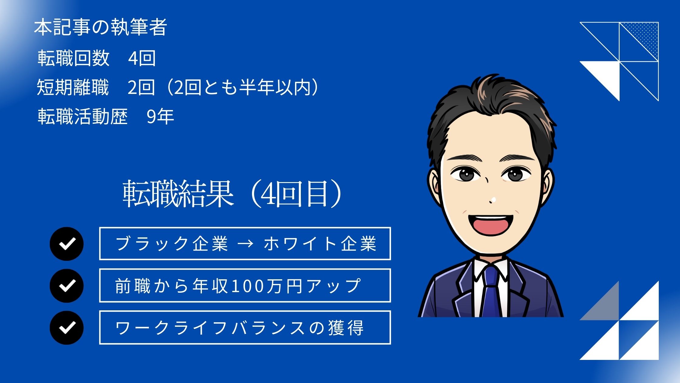【間に合います】30代後半の転職は手遅れ?ホワイト企業への成功事例を紹介 転職rpg